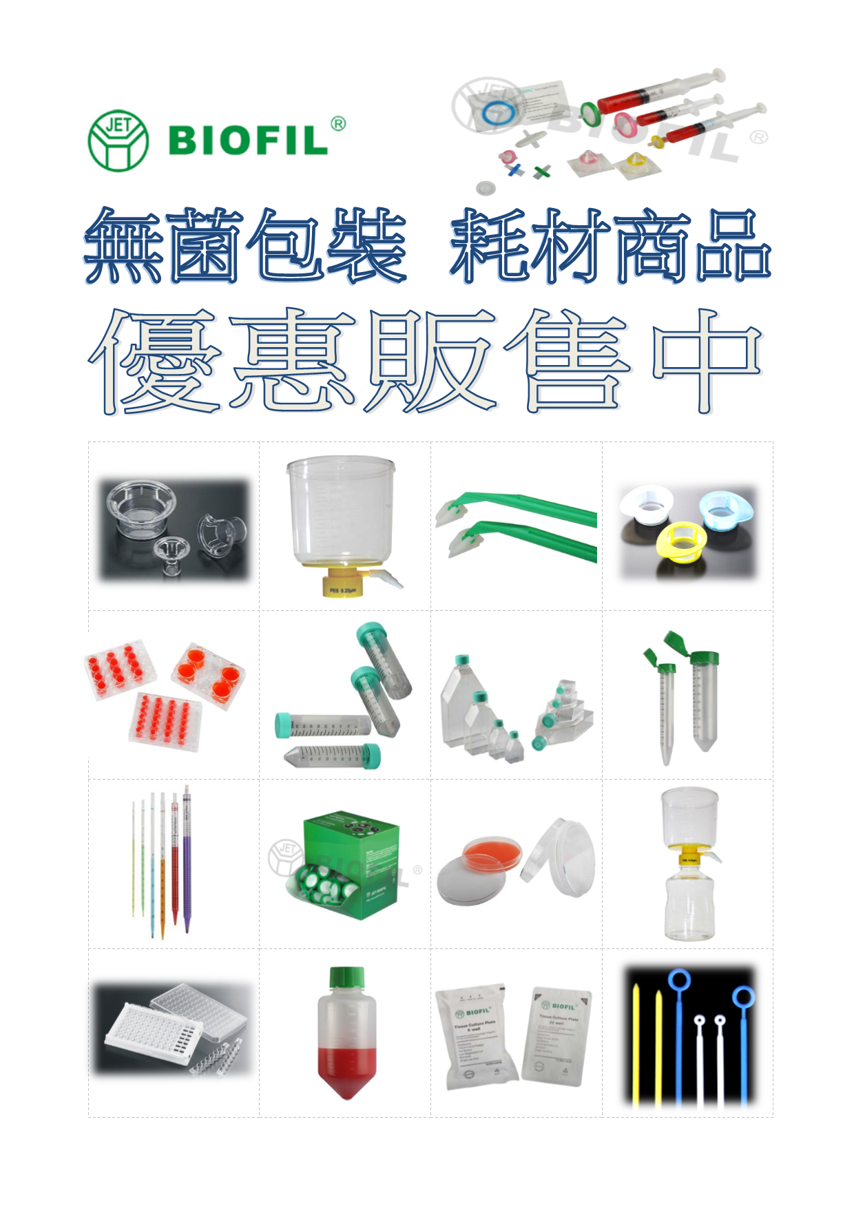 JET Biofil 10cm dish、0.22um過濾小飛碟、PES 500ml過濾杯、Cell Strainers細胞過濾篩 ...